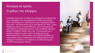 Module 19 - Crisis Communications_gr.pptx