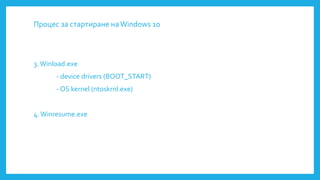 boot process | PPT