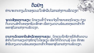 Module 4 interactive teaching methods | PDF