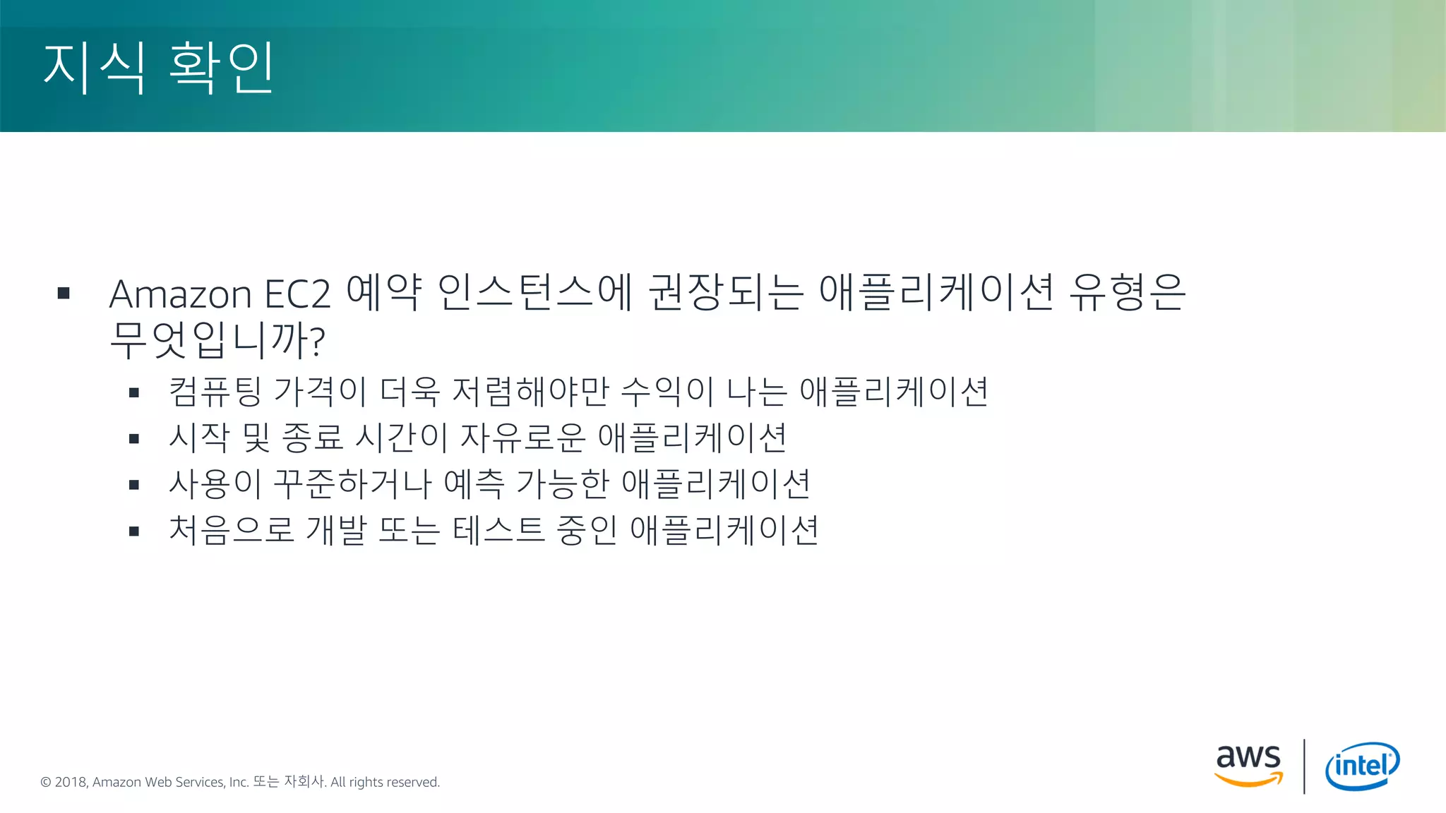 강의 5 Aws 요금 및 지원 조재구 테크니컬 트레이너 Aws Awsome Day 온라인 컨퍼런스 2018 Ppt