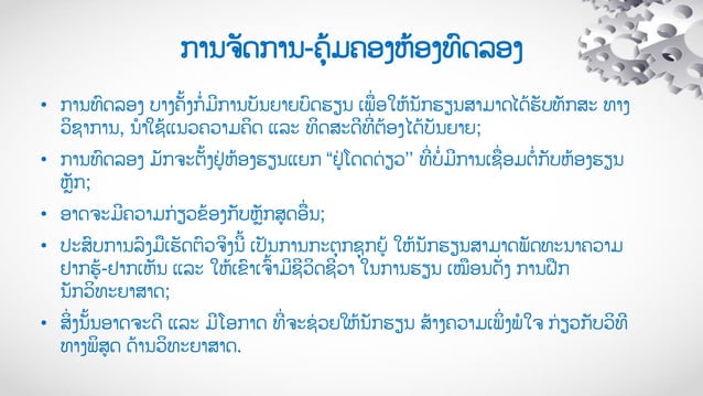 Module 5 Experiment Based Teaching Ppt