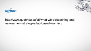 Module 5 Experiment Based Teaching | PPT