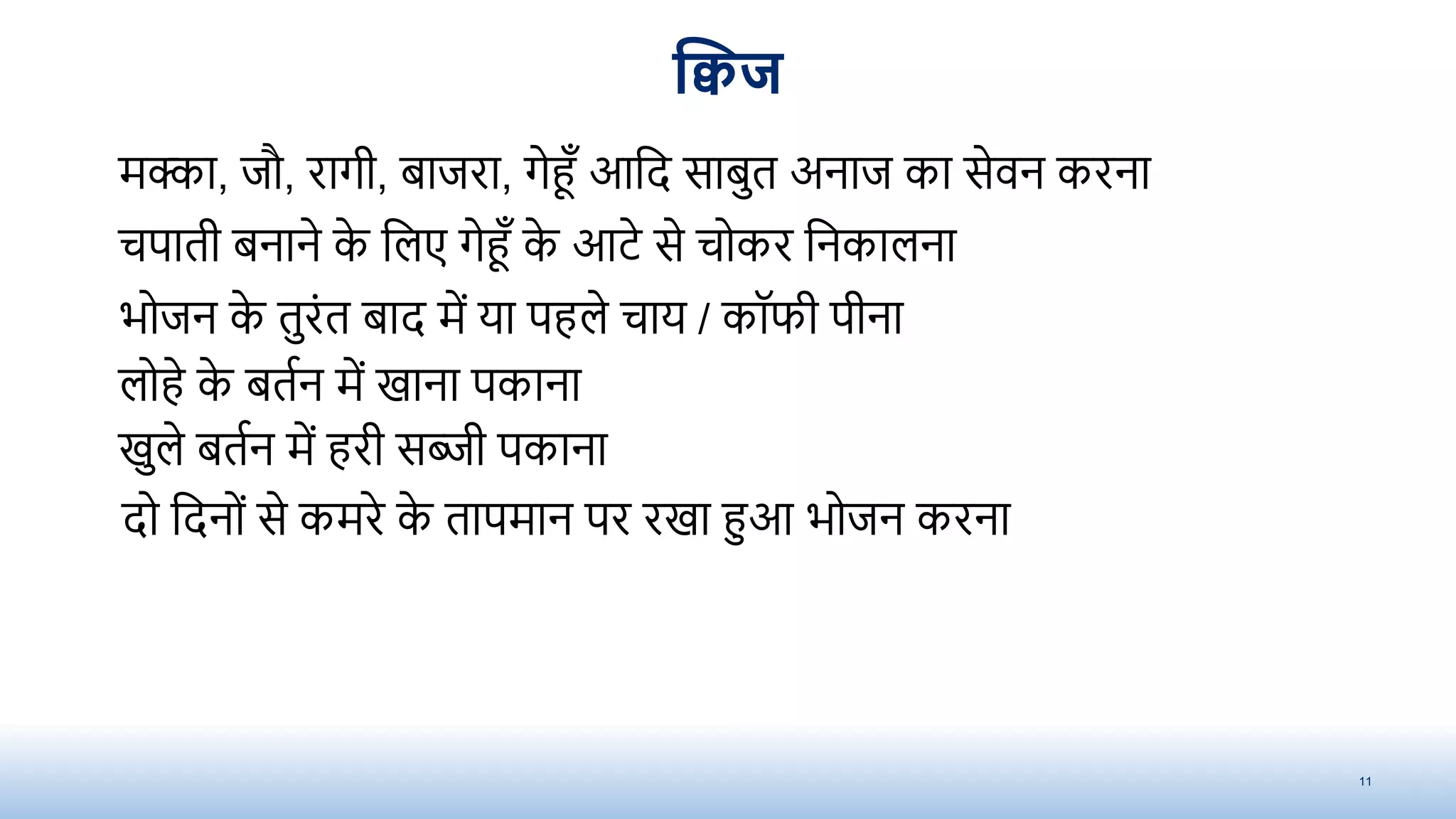 Module 6- Nutrition Health and Sanitation- Hindi.ppt.pptx