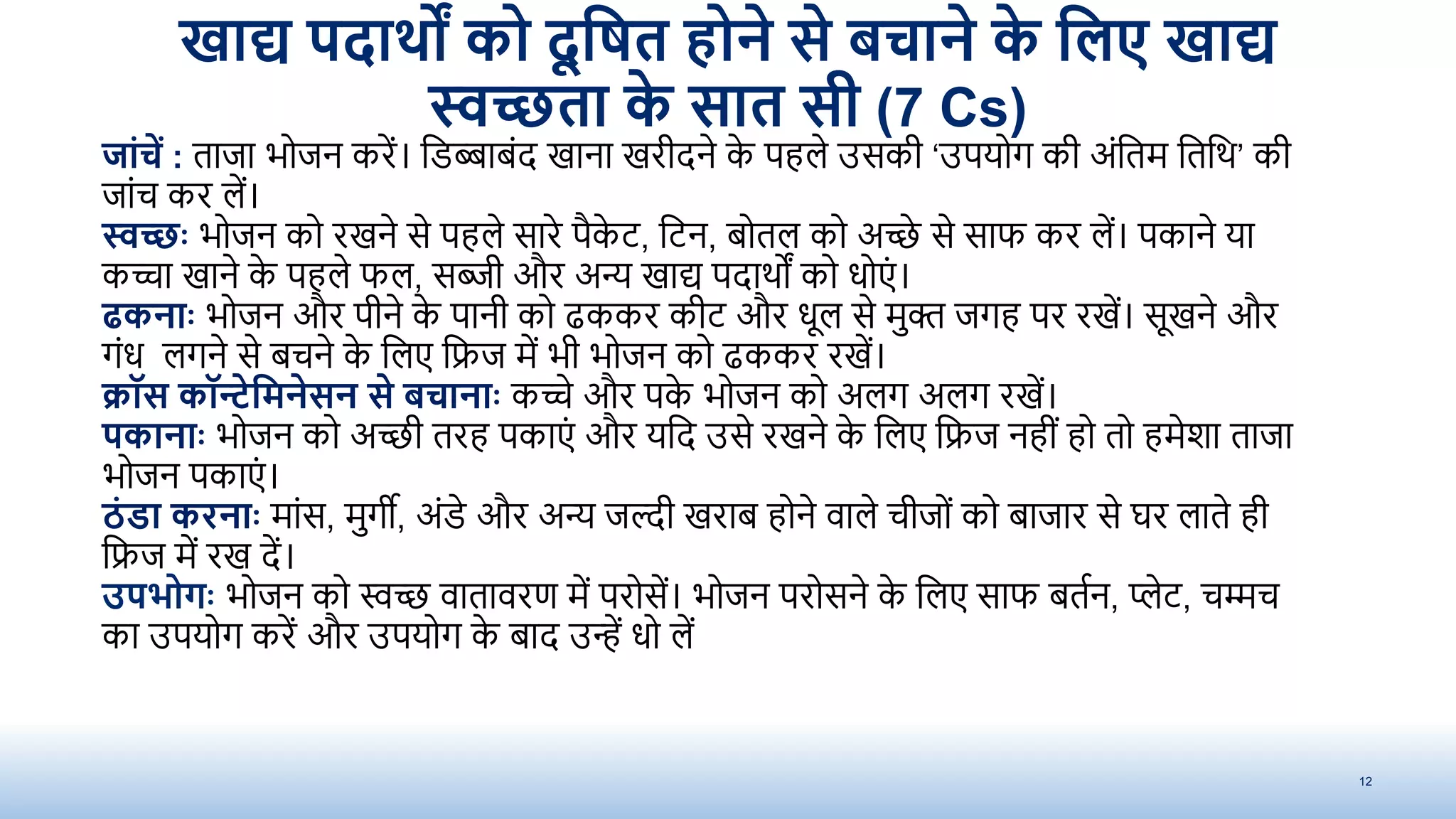 Module 6- Nutrition Health and Sanitation- Hindi.ppt.pptx