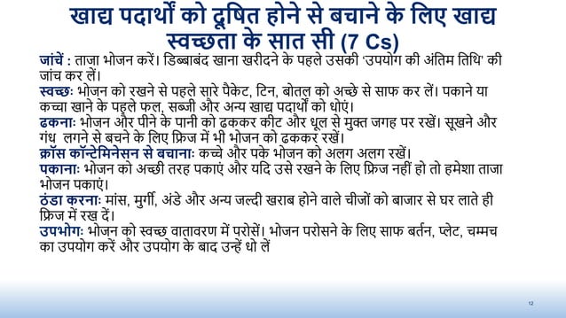 Module 6- Nutrition Health and Sanitation- Hindi.ppt.pptx