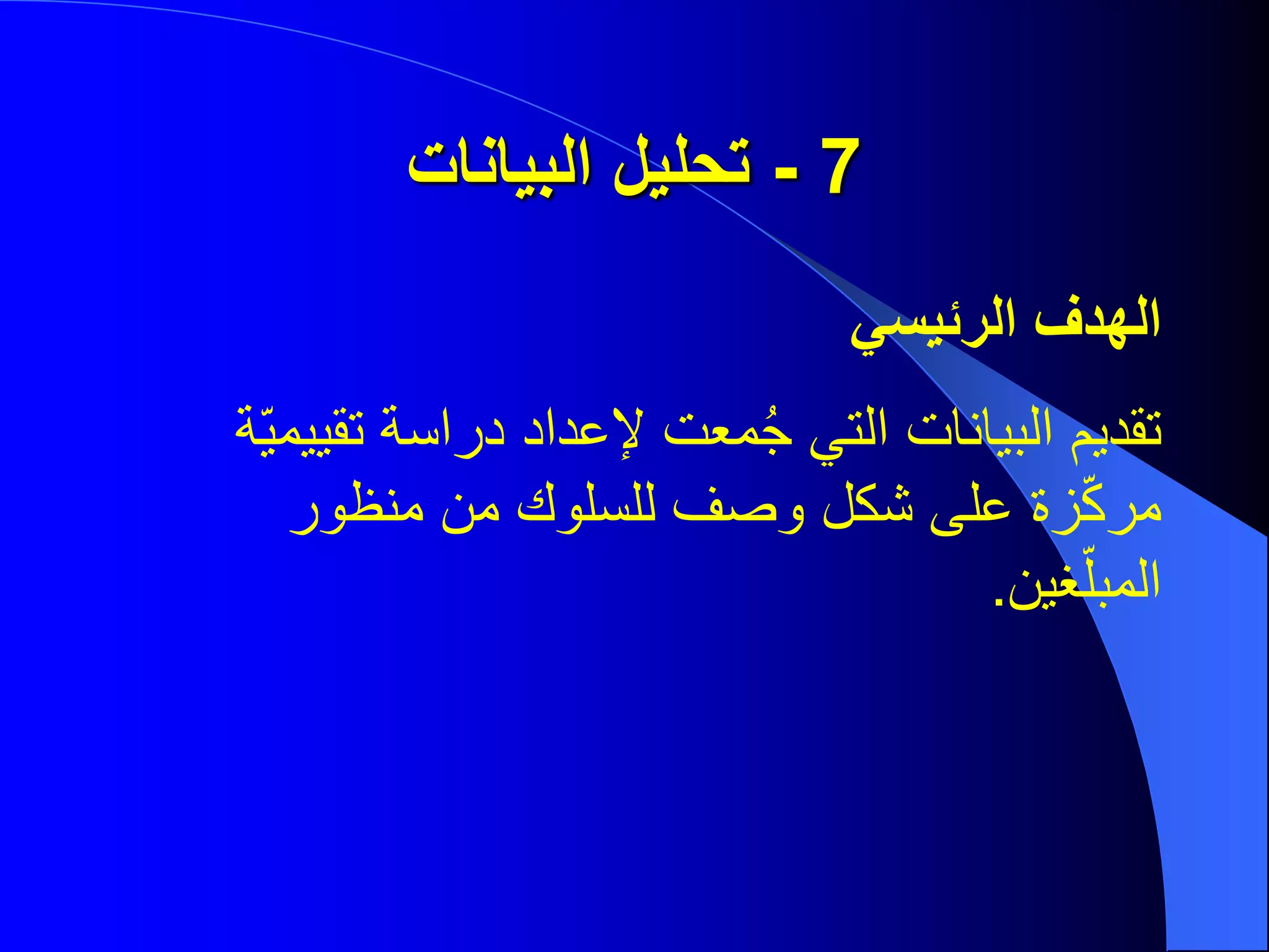 module_6_training_pack_3_ar (1).ppt