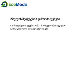 Module 7 7.2 presentation_version_gtu | PPT