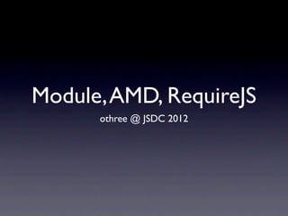 Module, AMD, RequireJS | PPT