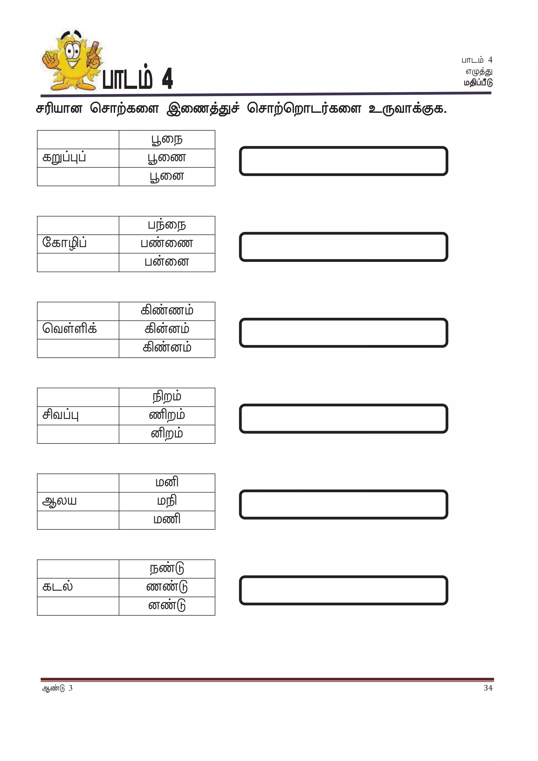 Modul pembelajaran bahasa tamil sk tahun 3 | PDF