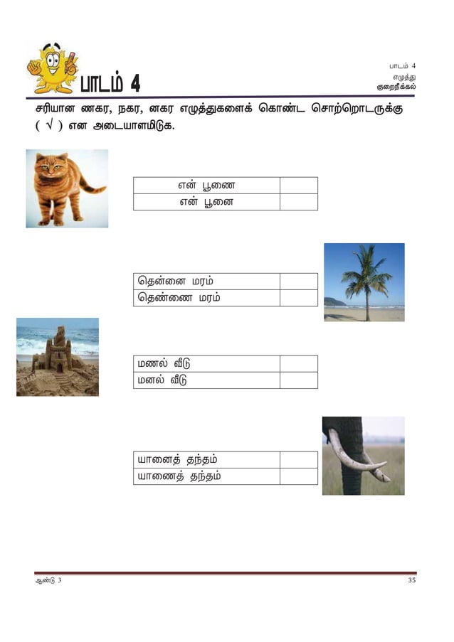 Modul pembelajaran bahasa tamil sk tahun 3 | PDF