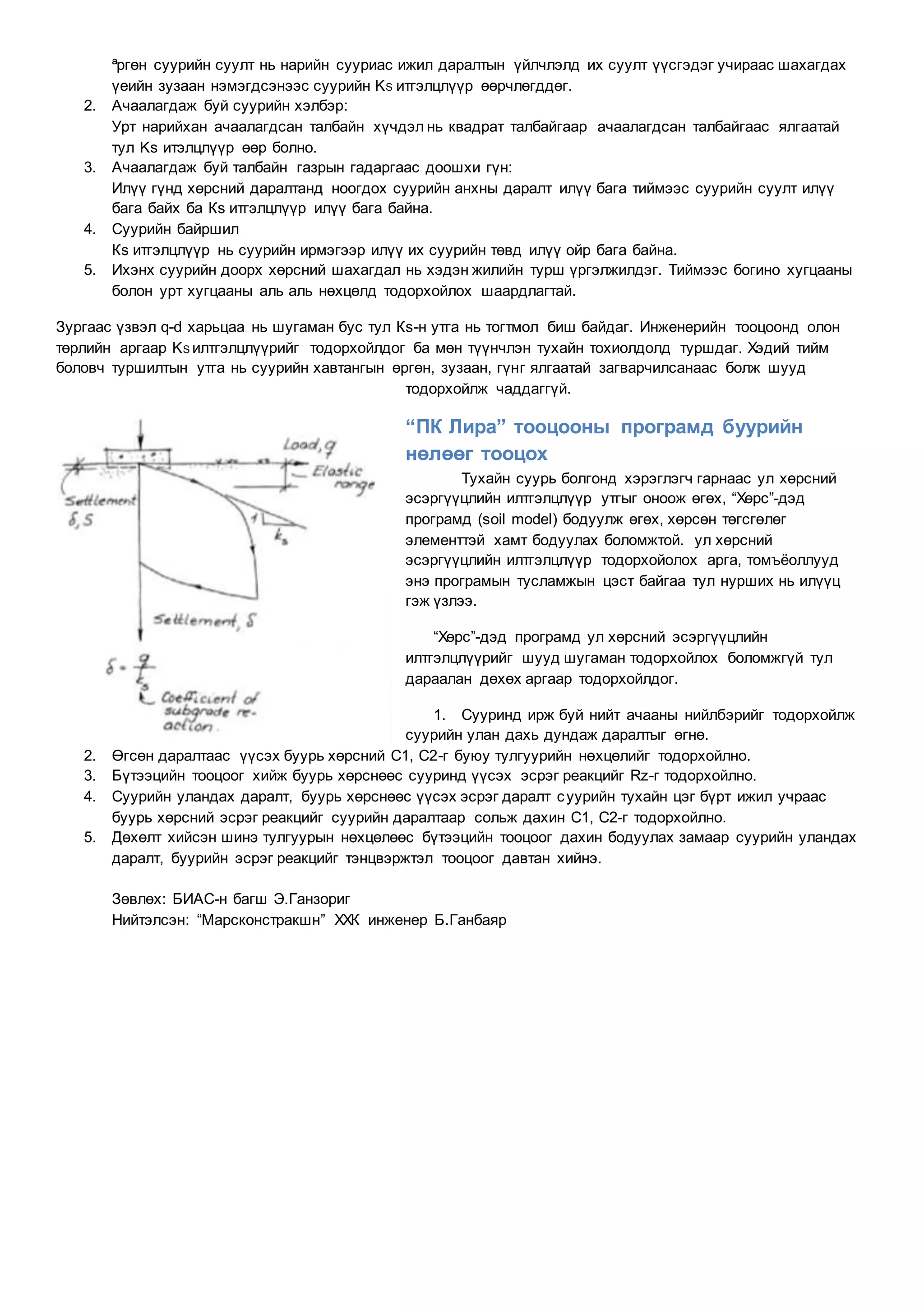 Modulus Of Subgrade Reaction2 Pdf