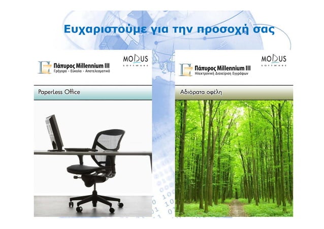 Modus AE presentation | PPT