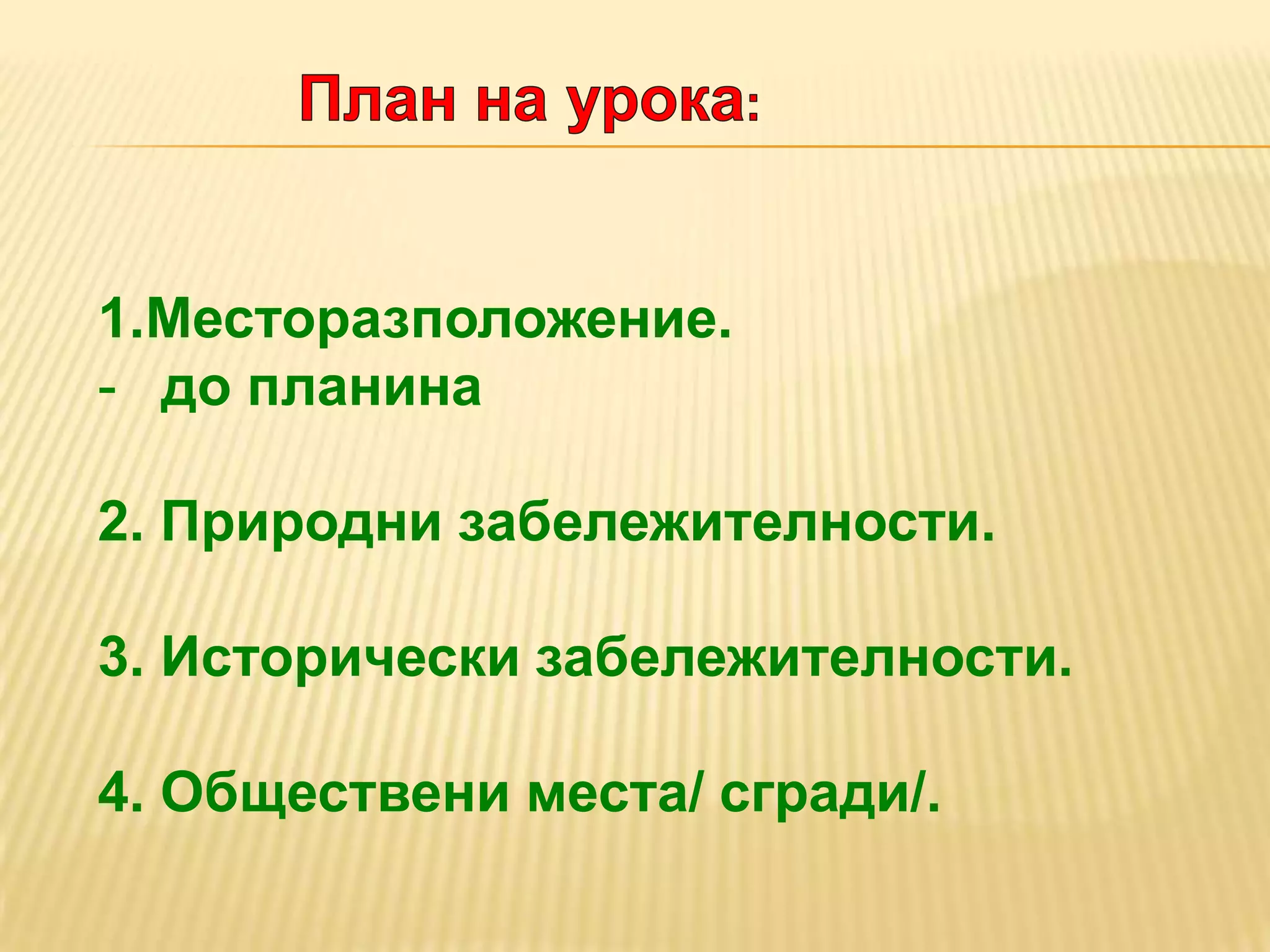Moeto rodno mqsto tyrgovishte | PPT