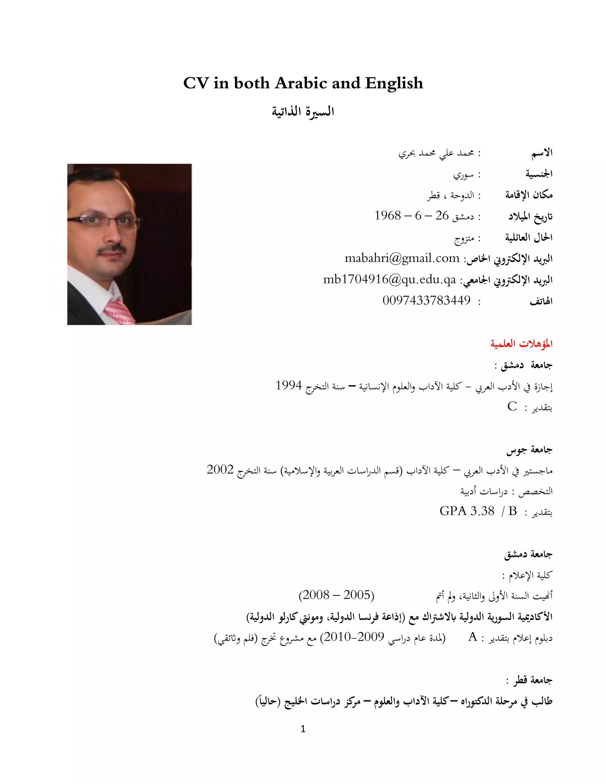 Mohamad Ali Bahri cv in Arabic and English | PDF