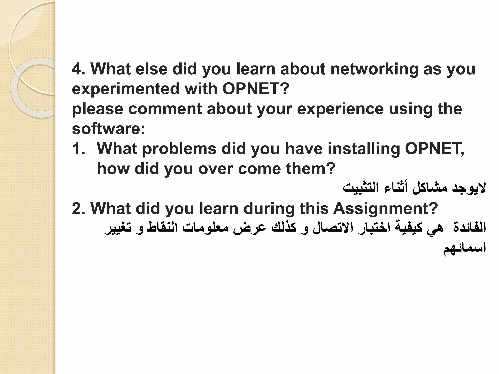 newtwork opnet app project | PPT