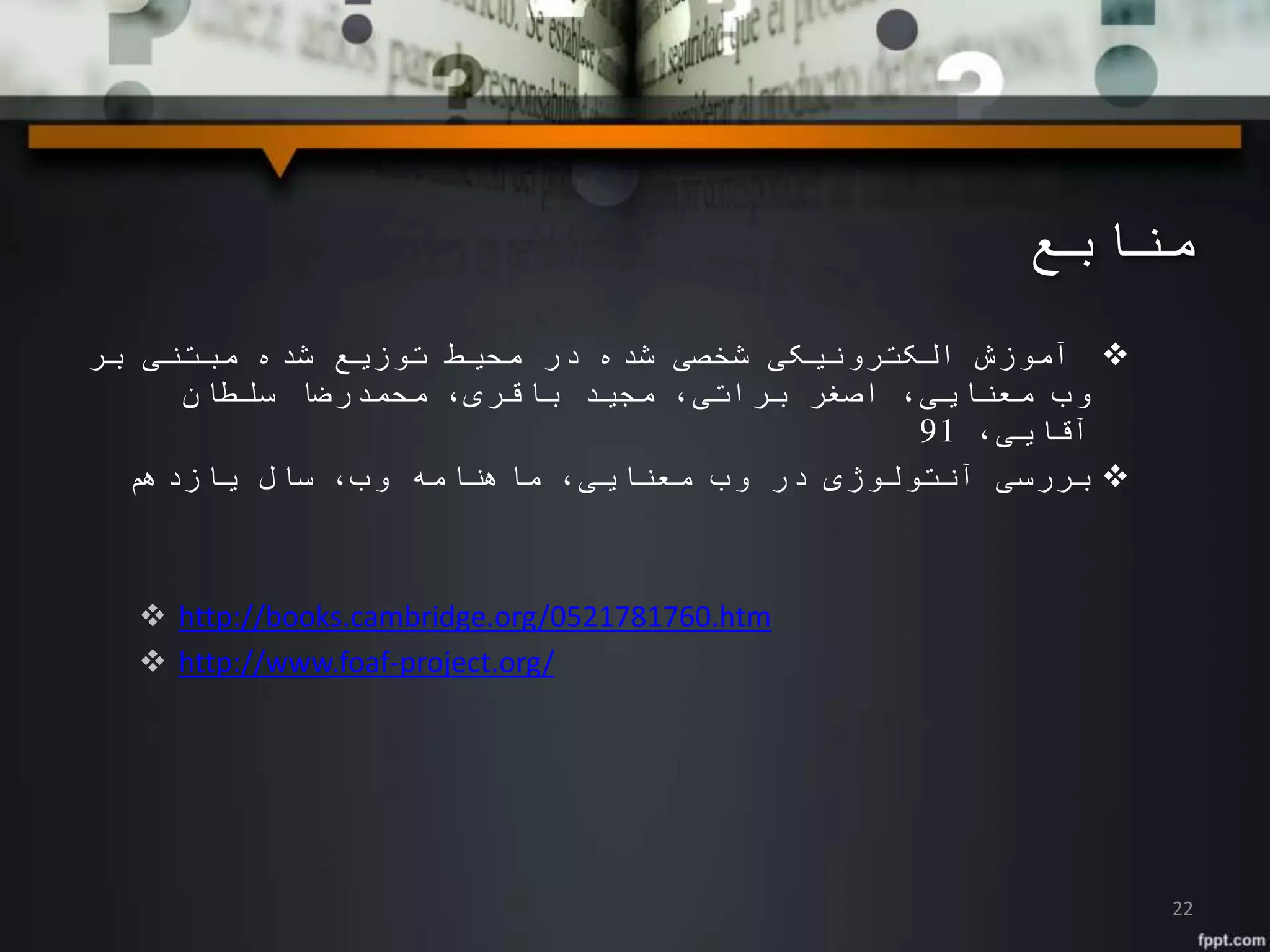 Ontology-FereshteMohsenian | PPT