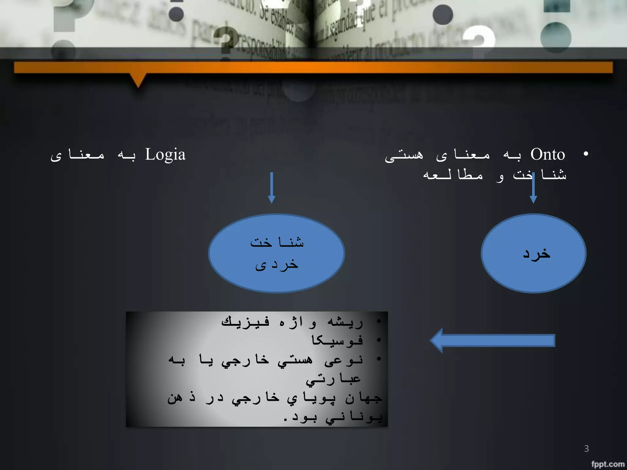 Ontology-FereshteMohsenian | PPT