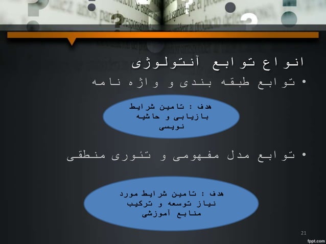 Ontology-FereshteMohsenian | PPT