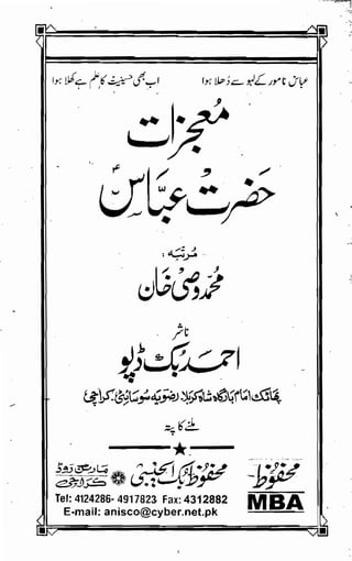 Mojza Of Mola Ghazi Abbas