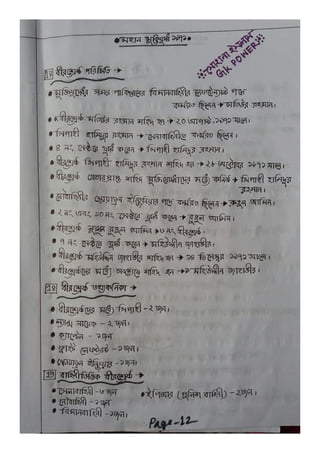 Moktti joddo note [www.itmona.com] | PDF