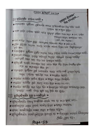 Moktti joddo note [www.itmona.com] | PPT