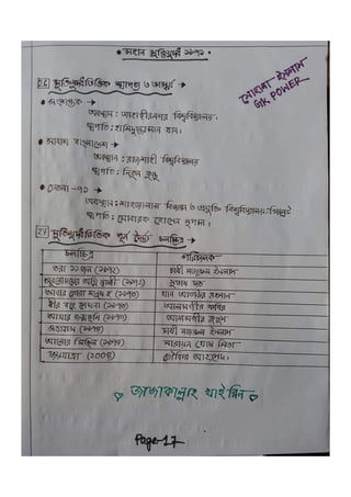 Moktti joddo note [www.itmona.com] | PDF