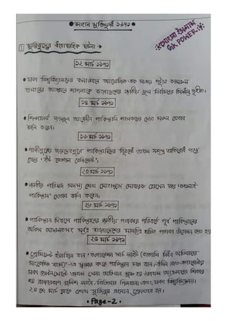 Moktti joddo note [www.itmona.com] | PDF