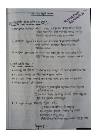 Moktti joddo note [www.itmona.com] | PDF