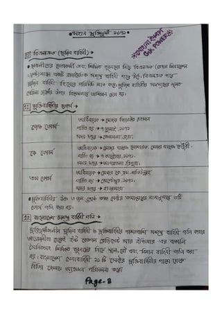 Moktti joddo note [www.itmona.com] | PDF