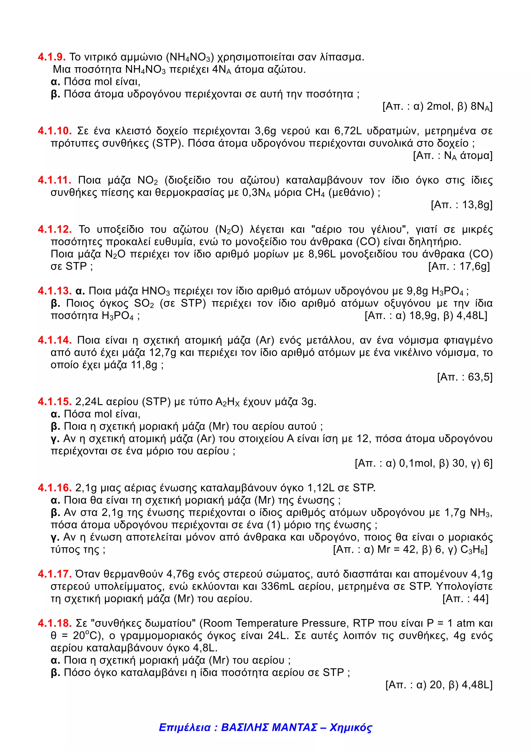 Aσκήσεις στις βασικές έννοιες - mol | PDF