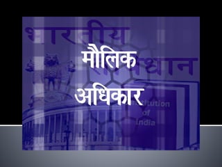 Molik Adhikar (1).pdf