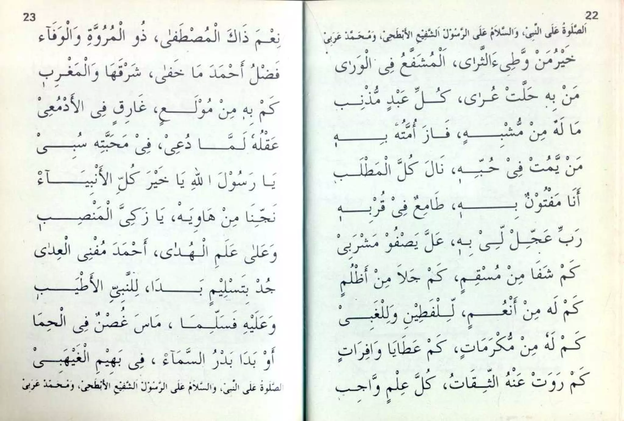 Molood e barzanji maa qaseeda burda by abdul qadeer siddiqui | PDF