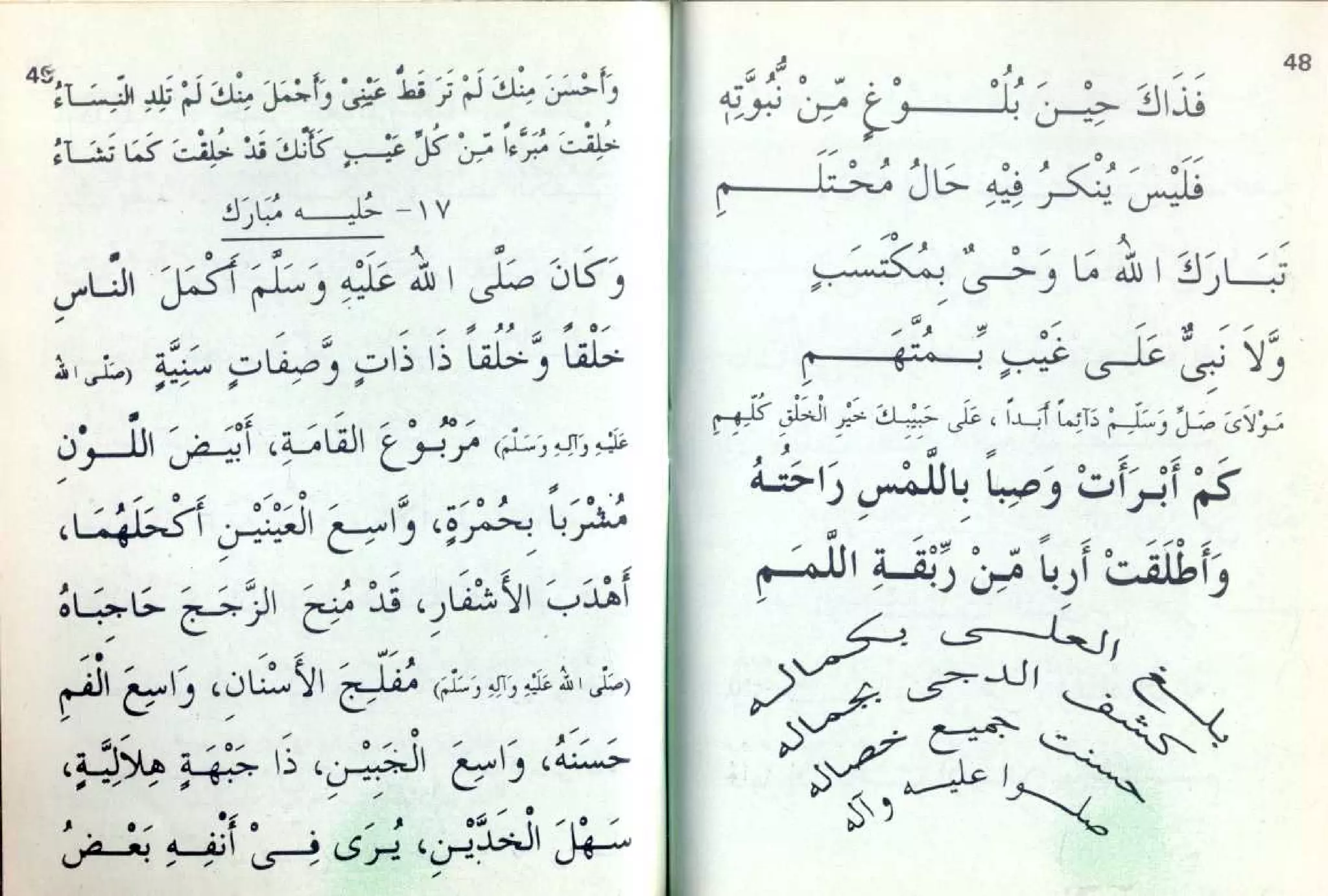 Molood e barzanji maa qaseeda burda by abdul qadeer siddiqui | PDF