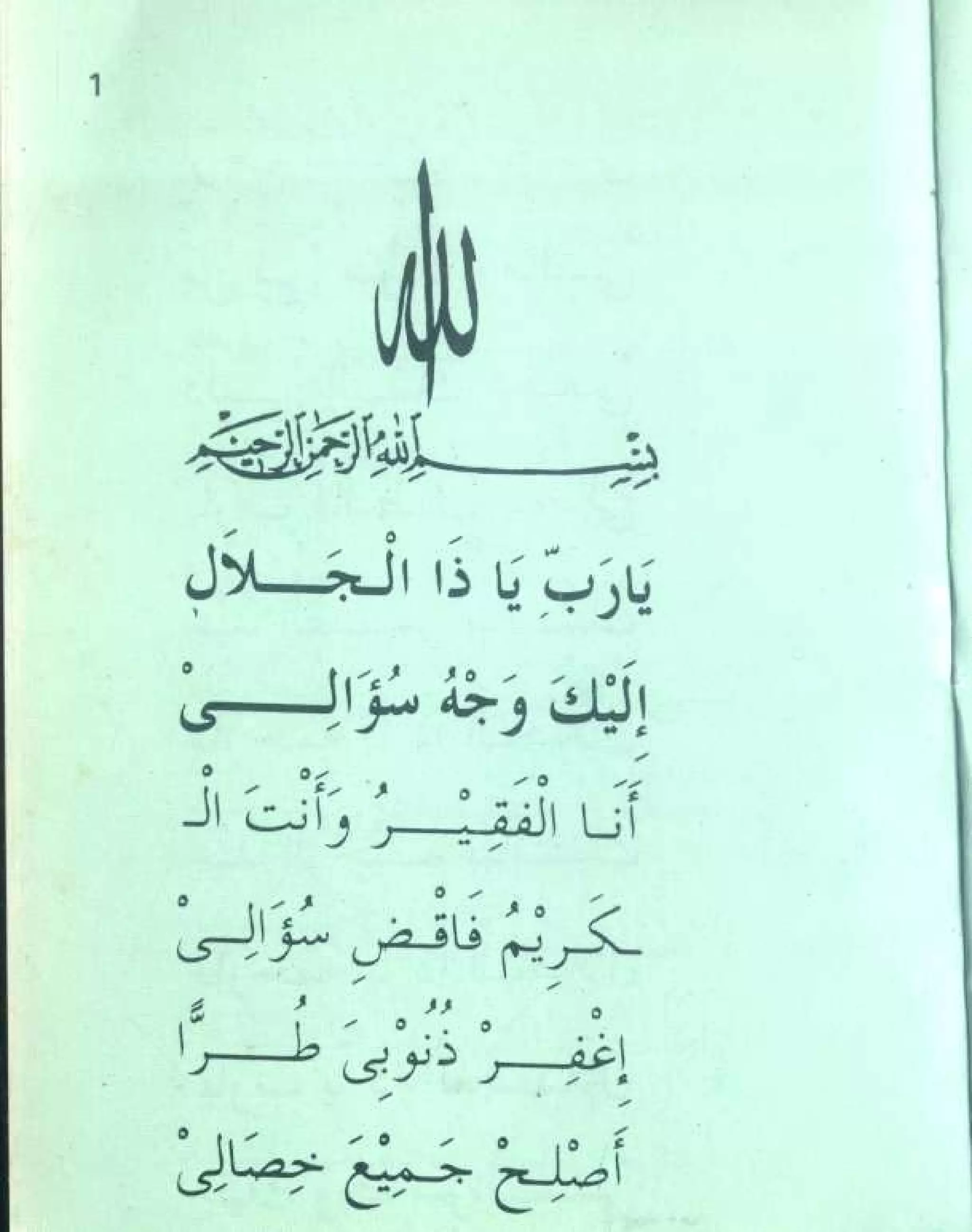 Molood e barzanji maa qaseeda burda by abdul qadeer siddiqui | PDF