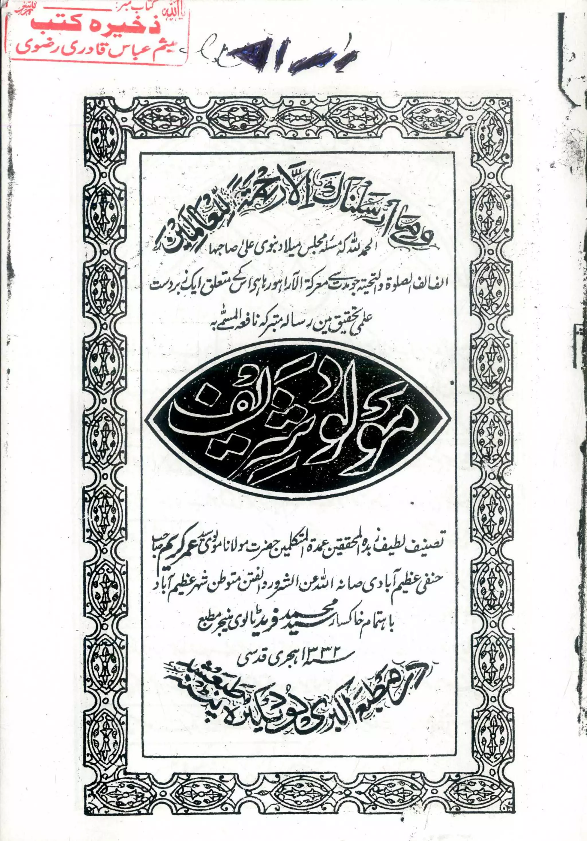Molood shareef by maulana syed umar kareem azeemabadi | PDF