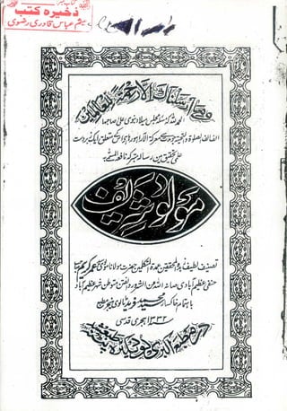 Molood shareef by maulana syed umar kareem azeemabadi | PDF
