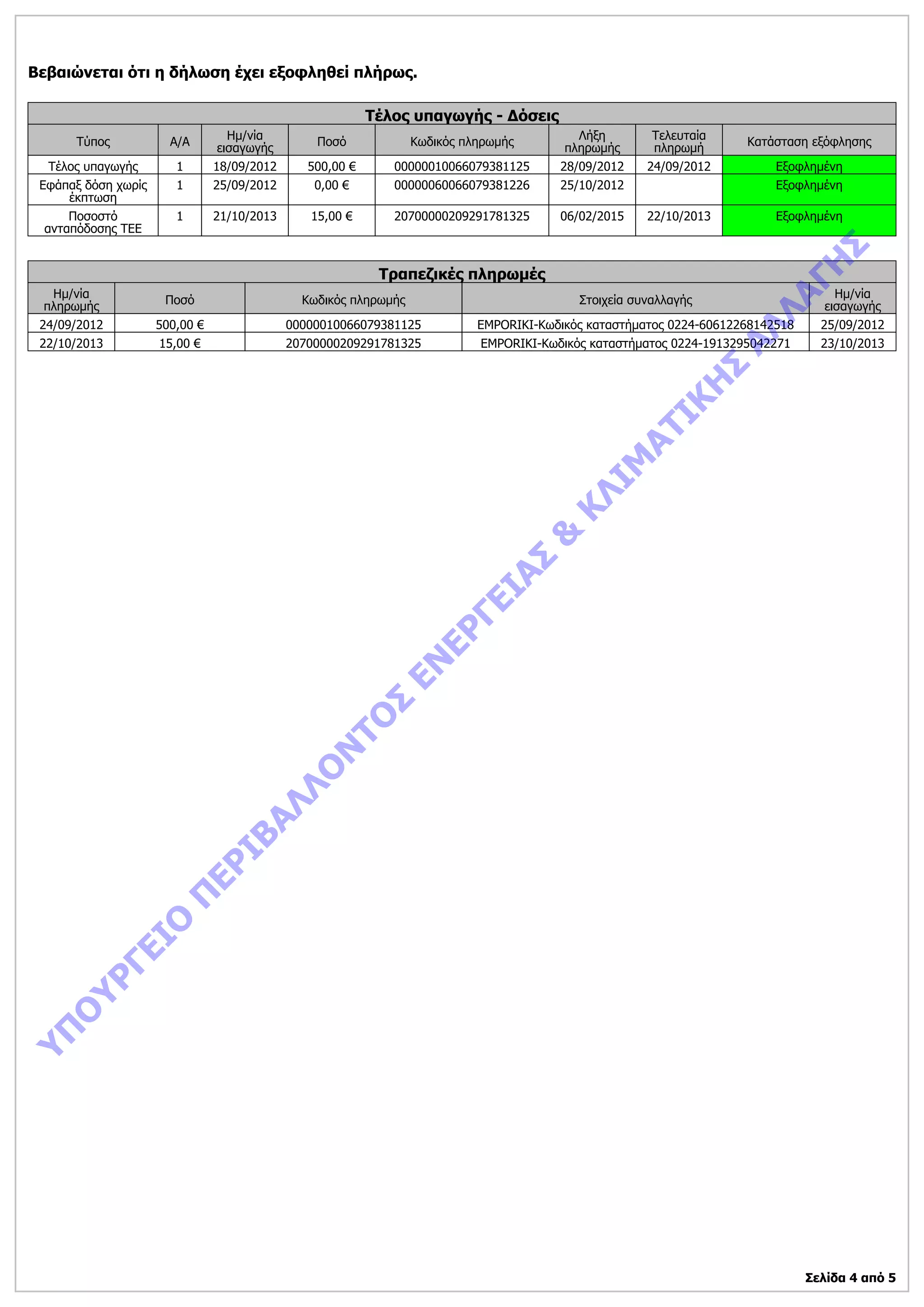 Nomimopiisi | PDF