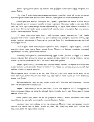 Mon.soyol,yos zanshil | DOCX