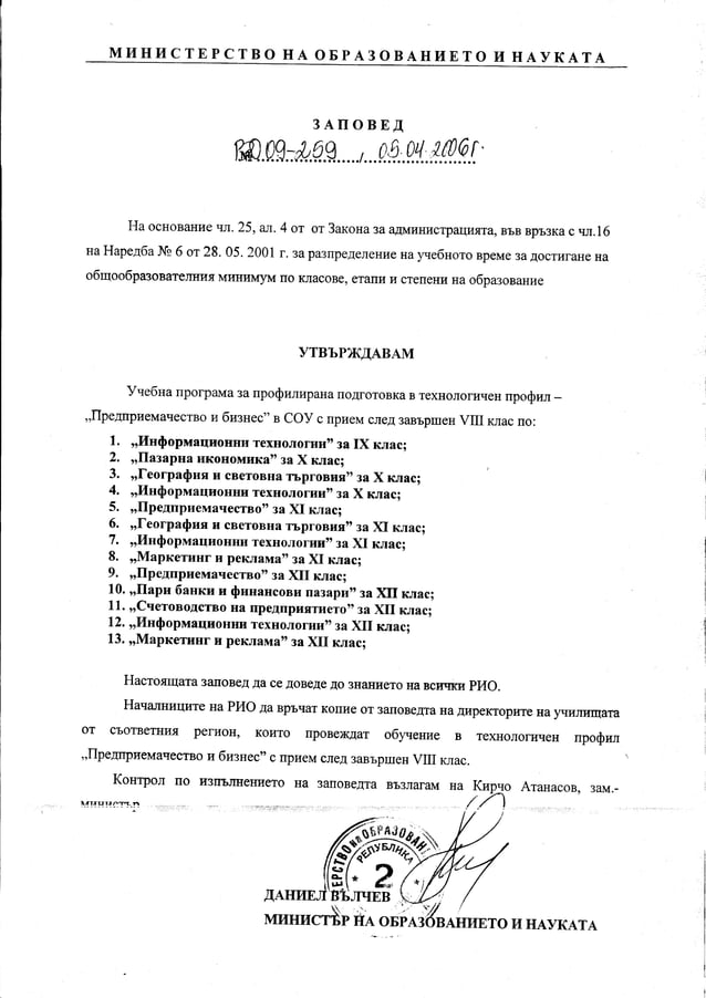 Заповед за утвърждаване на програмите на ДАБ Pdf
