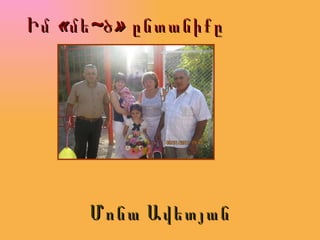 Mona im yntaniqy | PPT