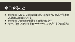Monaca＋Onsen UIで作るアプリ事始め | PPT
