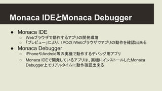 Monaca＋Onsen UIで作るアプリ事始め | PPT