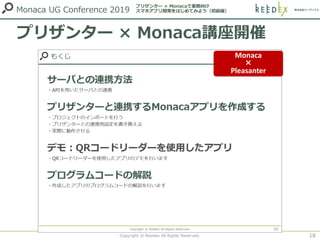 Monaca UG Conference 2019 「プリザンター × Monacaで業務向けスマホアプリ開発をはじめてみよう（初級編）」 | PDF | Computer Software ...