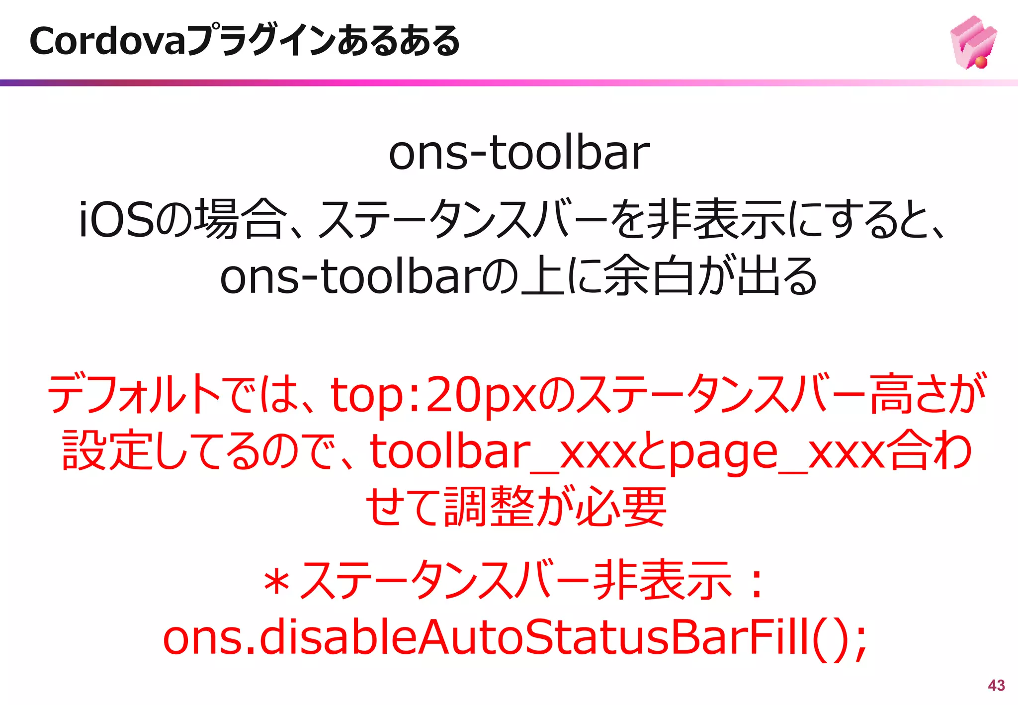 探偵Monacaスクープ！~monaca&onsen uiあるある小ネタ集~ | PPT