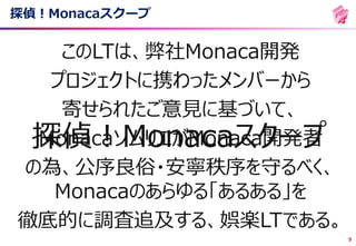 探偵Monacaスクープ！~monaca&onsen uiあるある小ネタ集~ | PPT