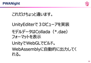Monaca X PWA X 3D | PPT
