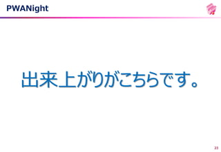 Monaca X PWA X 3D | PPT