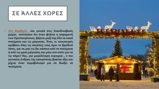 Τα Χριστούγεννα σε όλο τον κόσμο | PPTX