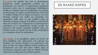 Τα Χριστούγεννα σε όλο τον κόσμο | PPTX