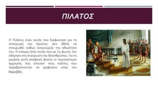 Ποιος είναι ο Θεός των χριστιανών; «Τίνα με λέγουσιν οι άνθρωποι είναι ...